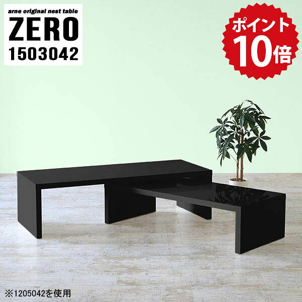 ZERO 1503042 Blackサイズ[大]約幅1500 奥行き300 高さ420 mm[小]約幅1340 奥行き300 高さ340 mm板厚：約40 mm材質メラミン樹脂化粧合板カラーブラック※モニターなどの閲覧環境によって、実際の色...