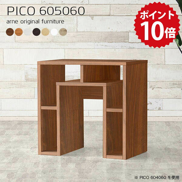 PICO 605060 木目サイズサイズ：約幅600 奥行き500 高さ600 mm板厚：20 mm材質[天板]デルナチュレ化粧合板(ブラウン・ダークブラウン・北欧チーク)、強化紙化粧合板(ナチュラル・ホワイトウッド・オーク)、ポリエステル...