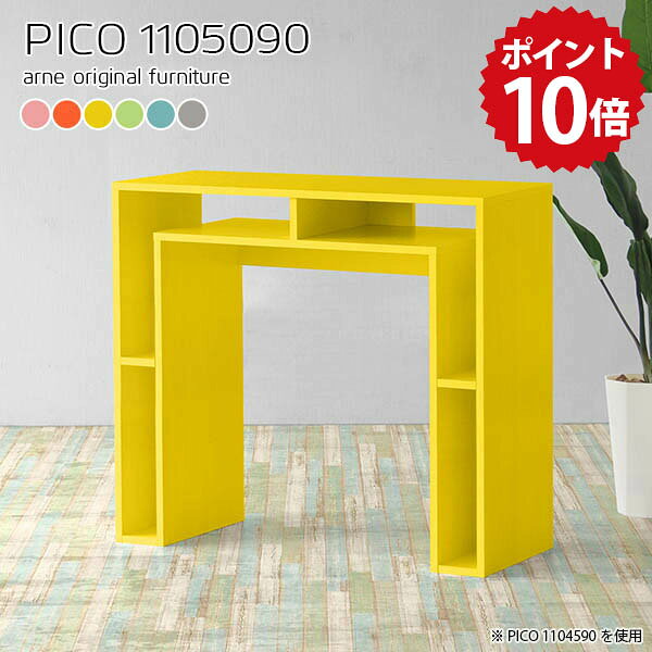 PICO 1105090 ainoサイズサイズ：約幅1100 奥行き500 高さ900 mm板厚：約20 mm材質強化紙化粧合板カラーピンク/オレンジ/イエロー/グリーン/ブルー/グレーからお選び下さい。※モニターなどの閲覧環境によって、実...