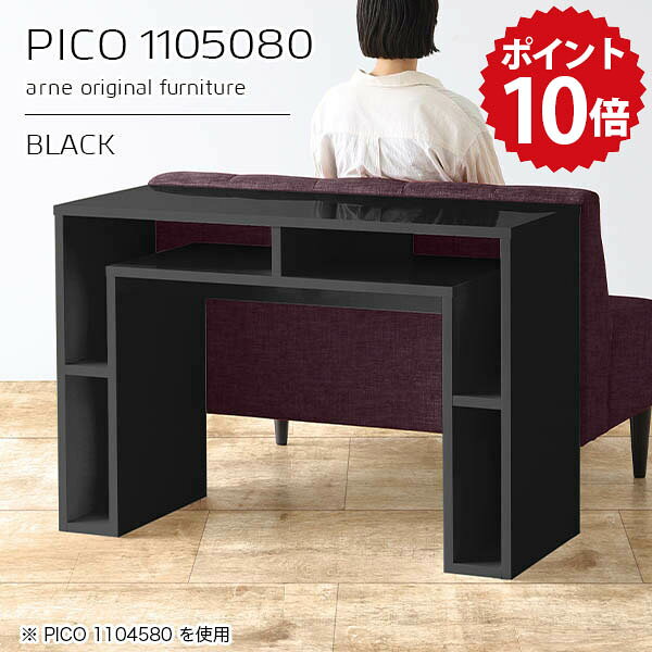 PICO 1105080 blackサイズサイズ：約幅1100 奥行き500 高さ800 mm板厚：約22 mm材質メラミン樹脂化粧合板、プリント化粧合板カラーブラック※モニターなどの閲覧環境によって、実際の色と異なって見える場合がございま...