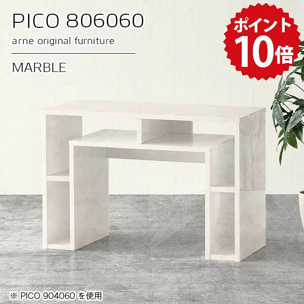 PICO 806060 marbleサイズサイズ：約幅800 奥行き600 高さ600 mm板厚：約22 mm材質メラミン樹脂化粧合板、プリント化粧合板カラーマーブル※モニターなどの閲覧環境によって、実際の色と異なって見える場合がございます...