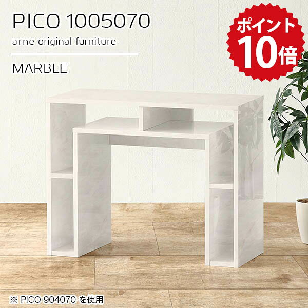 PICO 1005070 marbleサイズサイズ：約幅1000 奥行き500 高さ700 mm板厚：約22 mm材質メラミン樹脂化粧合板、プリント化粧合板カラーマーブル※モニターなどの閲覧環境によって、実際の色と異なって見える場合がござい...