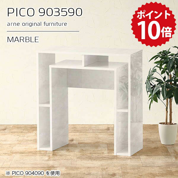PICO 903590 marbleサイズサイズ：約幅900 奥行き350 高さ900 mm板厚：約22 mm材質メラミン樹脂化粧合板、プリント化粧合板カラーマーブル※モニターなどの閲覧環境によって、実際の色と異なって見える場合がございます...