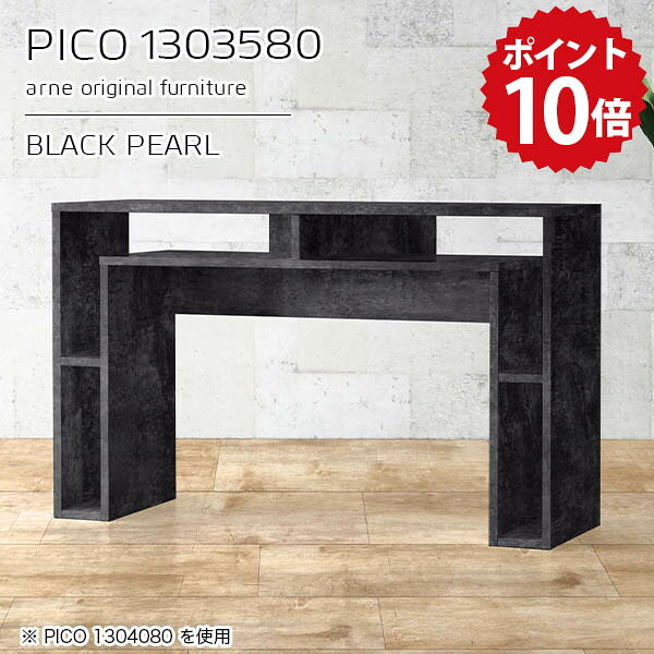 PICO 1303580 BPサイズサイズ：約幅1300 奥行き350 高さ800 mm板厚：約22 mm材質メラミン樹脂化粧合板、プリント化粧合板カラーブラックパール※モニターなどの閲覧環境によって、実際の色と異なって見える場合がございま...