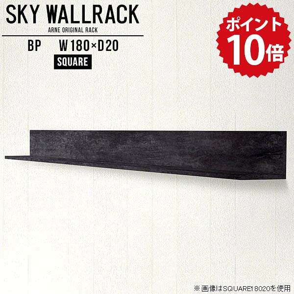 SKY WallRack-square 18020 BPサイズサイズ：約幅1800 奥行き200 高さ220 mm板の厚み：20mm材質メラミン樹脂化粧合板カラーブラックパール※モニターなどの閲覧環境によって、実際の色と異なって見える場合が...