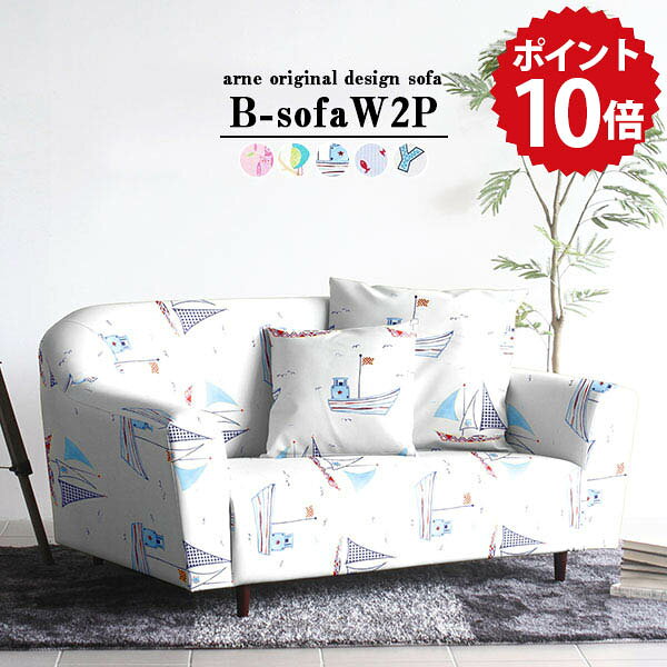 B-sofa W 2P イラスト生地■サイズ約幅1420 奥行き900 高さ740 mm座面高さ：350 mm脚の高さ：100 mm■材質[本体]Sバネ、ウレタンフォーム[脚]天然杢[張地]ポリエステル100%■カラーbirdPK/bird...