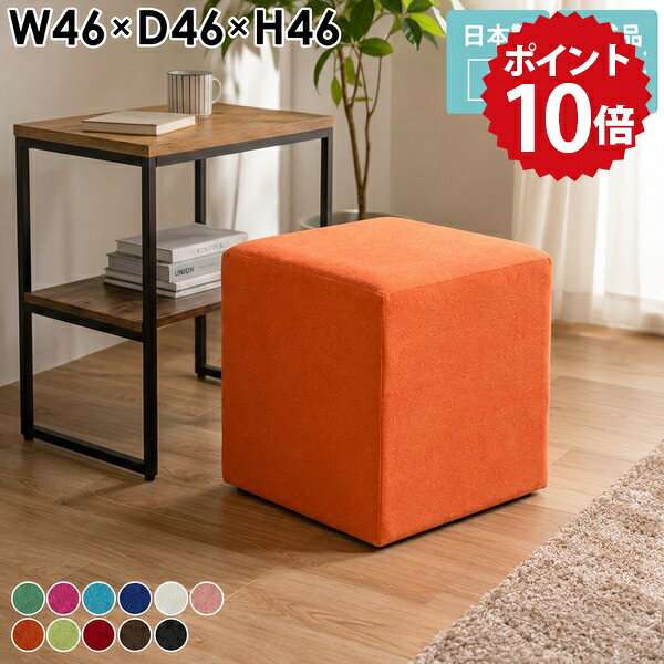Cubes L46 ソフィア生地サイズ約幅460 奥行き460 高さ460 mm梱包サイズ：幅470 奥行き470 高さ470 mm材質[本体]ウレタンフォーム、天然杢[張地]ポリエステル100%(撥水加工・ノーホルマリン加工済)カラーリー...