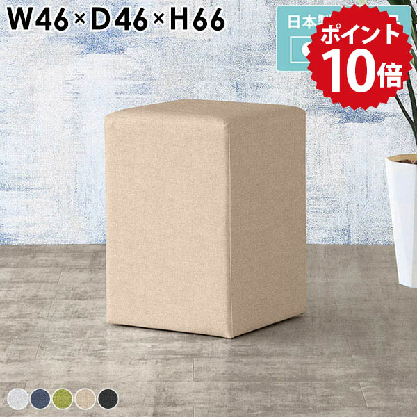 Cubes H46 ホリデー生地サイズ約幅460 奥行き460 高さ660 mm梱包サイズ：幅470 奥行き470 高さ670 mm材質[本体]ウレタンフォーム、天然杢[張地]ポリエステル100%カラーグレー/ネイビー/グリーン/ベージュ/...