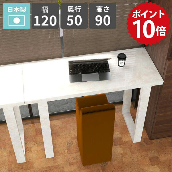 arne table 1205090 Marbleサイズサイズ：約幅1200 奥行き500 高さ900 mm板厚：40 mm材質メラミン樹脂化粧合板カラーマーブル※モニターなどの閲覧環境によって、実際の色と異なって見える場合がございます。仕...