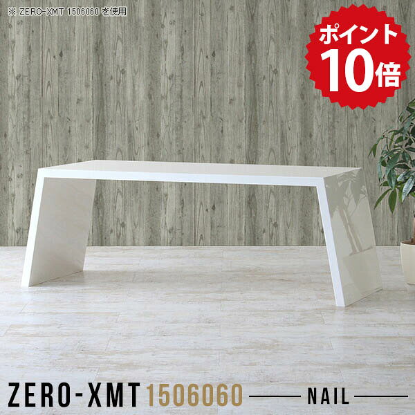 オーダーメイド感覚で選べる豊富なサイズテレビラック以外にもマルチに使える棚付きラックZero-XMT 1506060 nailサイズ天板サイズ：約幅1500 奥行き600 mm高さ：約600 mm外寸幅：約1715 mm板厚：40 mm材質...