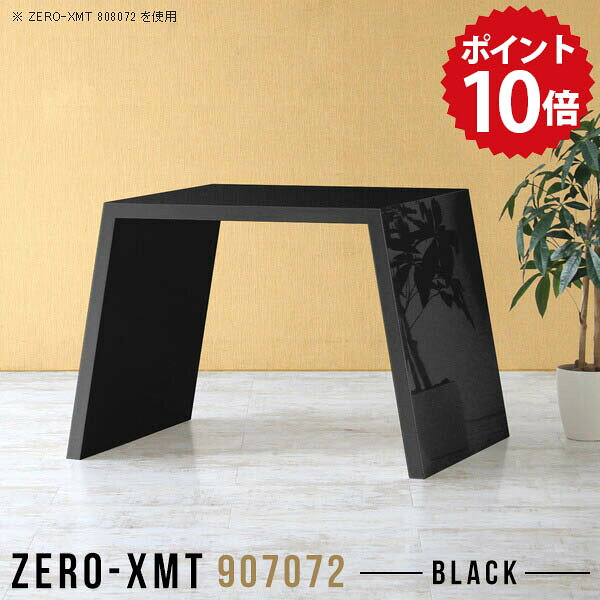Zero-XMT 907072 blackサイズ天板サイズ：約幅900 奥行き700 mm高さ：約720 mm外寸幅：約1170 mm板厚：40 mm材質メラミン樹脂化粧合板カラーブラック※モニターなどの閲覧環境によって、実際の色と異なって...