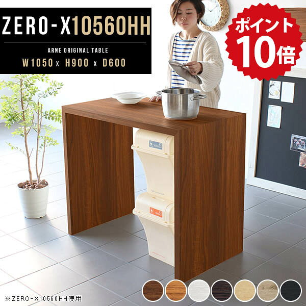 Zero-X 幅105×奥行60×高さ90cm 木目サイズ約幅1050 奥行600 高さ900 mm板厚：40 mm材質[天板・側板]強化紙化粧合板 [裏側]プリント化粧合板カラー7色からお選び下さい。※モニターなどの閲覧環境によって、実際...