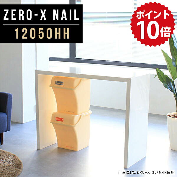 オーダーメイド感覚で選べる豊富なサイズテレビラック以外にもマルチに使える棚付きラックZero-X 12050HH nailサイズサイズ：約幅1200 奥行き500 高さ900 mm天板厚み：40mm材質メラミン樹脂化粧合板カラーネイル（ホワ...