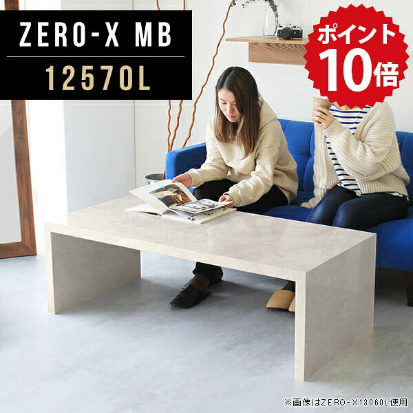 オーダーメイド感覚で選べる豊富なサイズテレビラック以外にもマルチに使える棚付きラックZero-X 12570L MBサイズサイズ：約幅1250 奥行き700 高さ420 mm天板厚み：40mm材質メラミン樹脂化粧合板カラーマーブル※モニター...