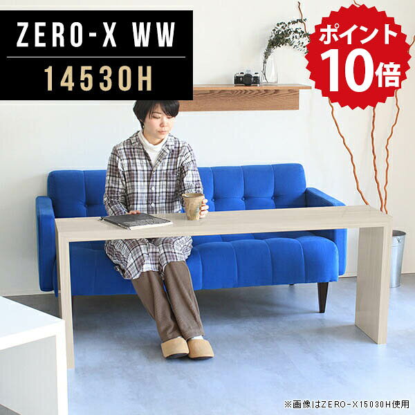 オーダーメイド感覚で選べる豊富なサイズテレビラック以外にもマルチに使える棚付きラックZero-X 14530H WWサイズサイズ：約幅1450 奥行き300 高さ600 mm天板厚み：40mm材質メラミン樹脂化粧合板カラーホワイトウッド※モ...