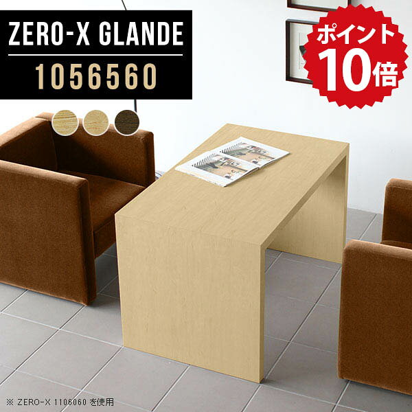 Zero-X 1056560 glandeサイズサイズ：約幅1050 奥行き650 高さ600 mm天板厚み：約40 mm材質MDF合板、天然木突板(セラウッド塗装)カラータモ/メープル/ウォールナットからお選び下さい。※モニターなどの閲覧...