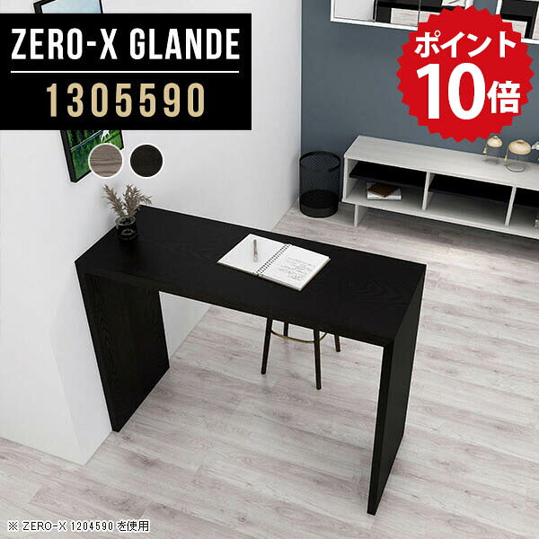 Zero-X 1305590 glandeサイズサイズ：約幅1300 奥行き550 高さ900 mm天板厚み：約40 mm材質MDF合板、天然木突板(セラウッド塗装)カラータモグレー/タモブラックからお選び下さい。※モニターなどの閲覧環境に...