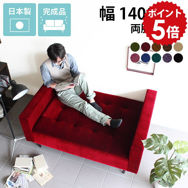 バギーダブルアーム Baggy DA 4×5 モケット ■サイズ サイズ：幅1400 奥行き960 高さ590 mm座面高さ：400 mm脚の高さ：150mm ■材質 材質：ウレタンフォーム、天然杢（脚）張地：アクリル100％（モケット生地...