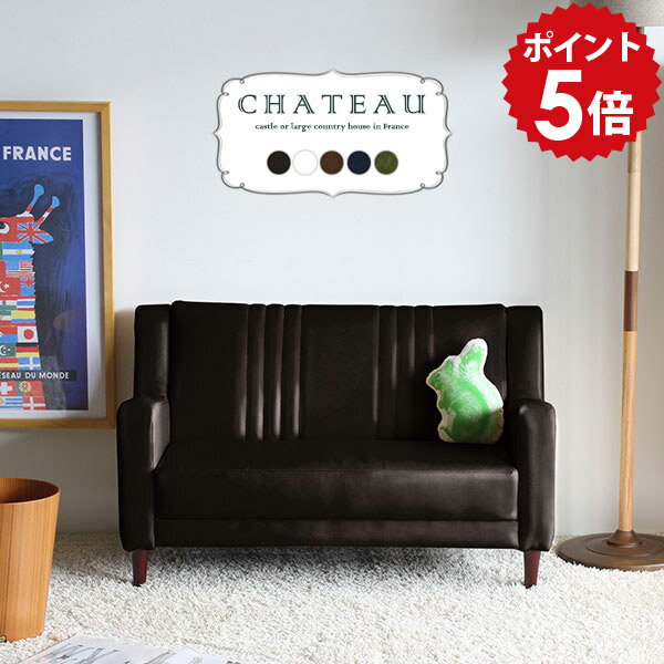 シャトー chateau 2P ミニソファ キッズソファ ソファ 子ども用 子供用ソファ ソファー 合皮■サイズサイズ：約幅900 奥行き500 高さ540 mm座面高さ：270 mm■材質材質：プラスベルト、ウレタンフォーム、チップ、天然...
