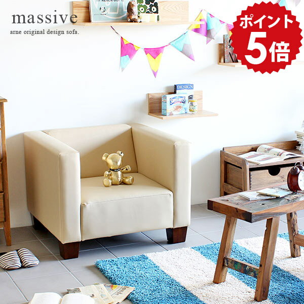 massive 1P 合皮 1人掛け 一人掛け デザイナーズソファ■サイズサイズ：約幅790 奥行き760 高さ600 mm座面高：330mm 脚の高さ：100mm■材質材質：ウェービングベルト、ウレタンフォーム、天然杢張地：合成皮革（ポリ...