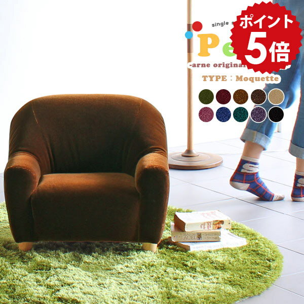 子供 キッズ　ソファ　ソファー　キッズソファー■サイズサイズ：約幅570 奥行き450 高さ510 mm座面高さ：250 mm■材質材質：プラスベルト、ウレタンフォーム、天然杢張地：アクリル100％(モケット生地)■カラーグリーン/ダークレ...