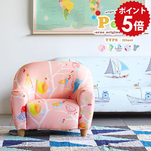 子供 キッズ　ソファ　ソファー　キッズソファー■サイズサイズ：約幅570 奥行き450 高さ510 mm座面高さ：250 mm■材質材質：プラスベルト、ウレタンフォーム、天然杢張地：ポリエステル100%■カラーbirdPK/birdWH/s...