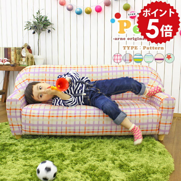 子供 キッズ　ソファ　ソファー　キッズソファー■サイズサイズ：約幅1100 奥行き450 高さ510 mm座面高さ：250 mm■材質材質：プラスベルト、ウレタンフォーム、天然杢張地：ポリエステル100%■カラーチェックPK/ストライプBL...