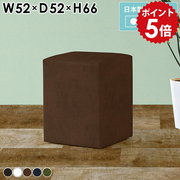 Cubes H52 合皮生地サイズ約幅520 奥行き520 高さ660 mm梱包サイズ：幅530 奥行き530 高さ670 mm材質[本体]ウレタンフォーム、天然杢[張地]ポリウレタン100%(合皮)カラー合皮ダークブラウン/合皮ホワイト/...