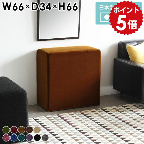 Cubes H66 モケット生地サイズ約幅660 奥行き340 高さ660 mm梱包サイズ：幅670 奥行き350 高さ670 mm材質[本体]ウレタンフォーム、天然杢[張地]アクリル100%(モケット生地)カラーグリーン/ダークレッド/ゴ...