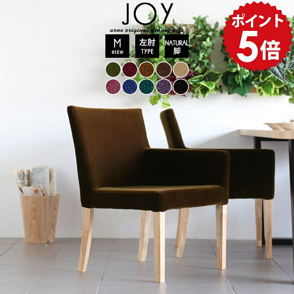 JOY 1P Mサイズ 左肘タイプ モケット生地 ナチュラル脚■サイズ約幅600 奥行き640 高さ840 mm座面高さ：430mm脚の高さ：350mm■材質[本体]ウェービングベルト、ウレタンフォーム[脚]ラバーウッド、ウレタン塗装[張地...