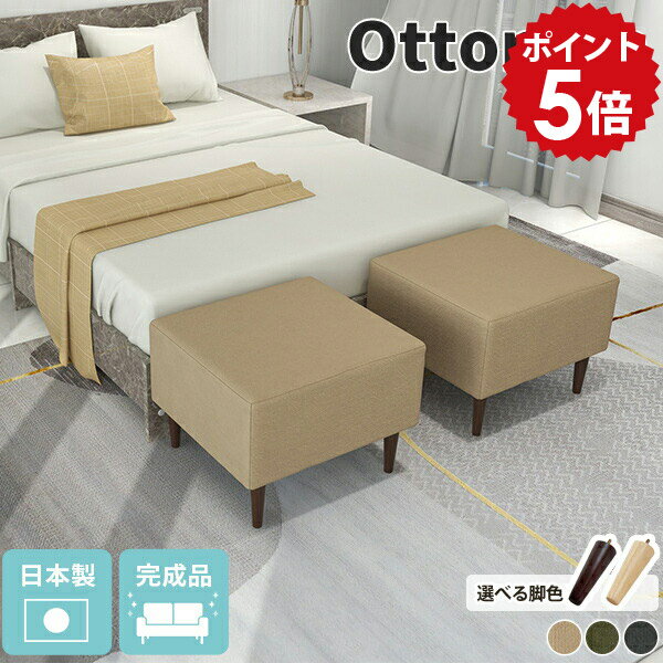 共通オットマン モダン生地サイズ約幅550 奥行き500 高さ400 mm脚の高さ：150 mm梱包サイズ：幅550 奥行き550 高さ310 mm材質[本体]ウェービングベルト、ウレタンフォーム[脚]天然杢[張地]ポリエステル100%(軽...
