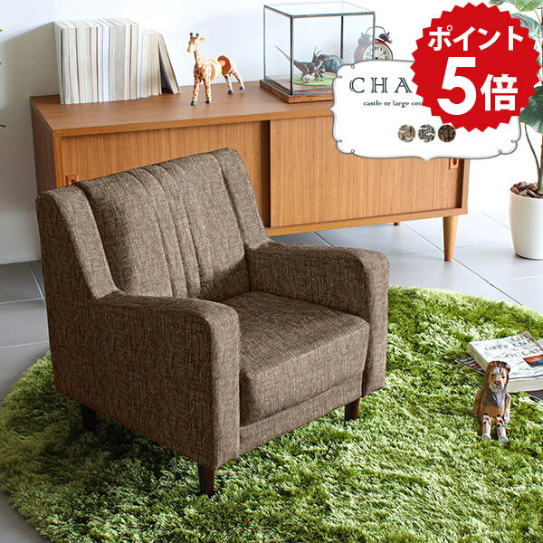 chateau 1P ウィーブ生地■サイズ約幅500 奥行き500 高さ540 mm座面高さ：270 mm■材質[本体]プラスベルト、ウレタンフォーム、チップ [脚]天然杢[張地]綿15%ポリエステル85%（ブラウン/グレー）、ポリエステル...
