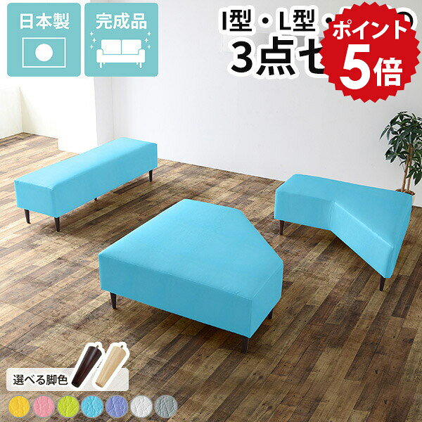 COMBO 3セット マジック生地サイズ【I型】約幅1440 奥行き450 高さ400 mm【L型】約幅980 奥行980 高さ400 mm【□型】約幅980 奥行980 高さ400 mm脚の高さ：150 mm梱包サイズ：幅1470 奥行き...
