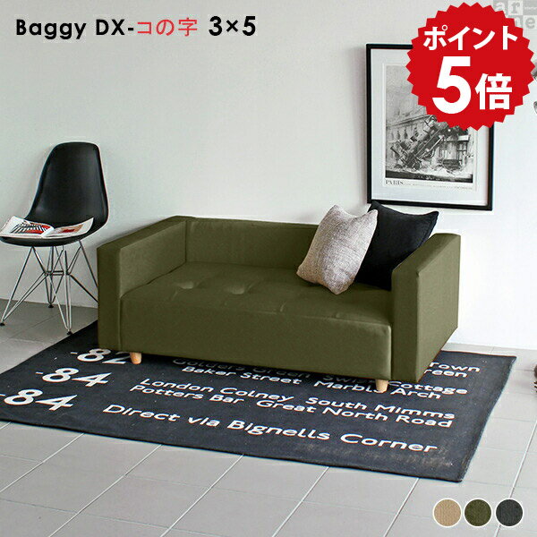 Baggy DX-コノジ 3×5 モダン生地■サイズ幅1400 奥行き800 高さ510 mm座面高さ：290 mm脚の高さ：60 mm梱包サイズ：幅1420 奥行き820 高さ530 mm■材質[本体]ウレタンフォーム [脚]天然杢[張地...