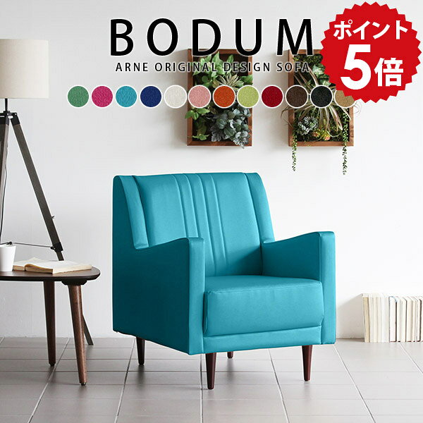 Bodum 1P ソフィア生地■サイズ約幅690 奥行き750 高さ820 mm座面高さ：400 mm脚の高さ：150 mm梱包サイズ：幅820 奥行き840 高さ730 mm■材質[本体]Sバネ、ウレタンフォーム [脚]天然杢 [張地]ポ...
