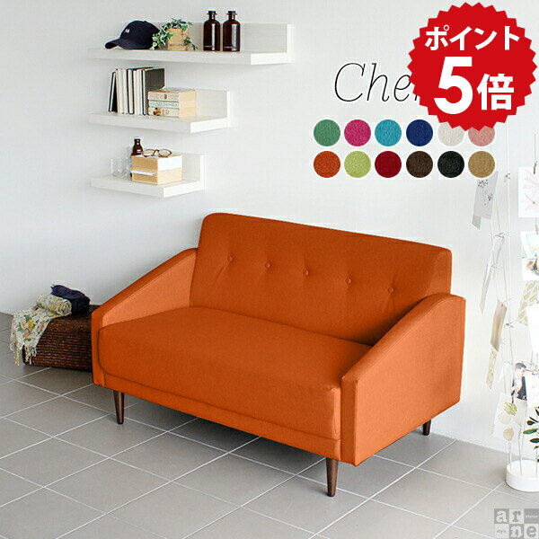Cherry 2P ソフィア生地■サイズ約幅1250 奥行き750 高さ740 mm座面高さ：400mm脚の高さ：150mm梱包サイズ：約 幅1400 奥行き840 高さ730 mm■材質[本体]Sバネ、ウレタンフォーム [脚]天然杢 [張...