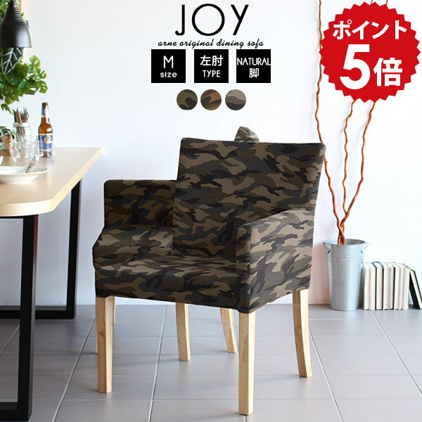 JOY 1P M左肘/脚NA 迷彩生地■サイズ約幅600 奥行き640 高さ840 mm座面高さ：430mm脚の高さ：350mm■材質[本体]ウェービングベルト、ウレタンフォーム [脚]ラバーウッド、ウレタン塗装[張地]綿100%■カラーカ...