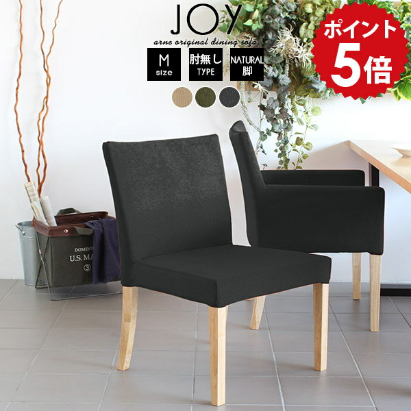 JOY 1P M肘なし/脚NA モダン生地■サイズ約幅600 奥行き640 高さ840 mm座面高さ：430mm脚の高さ：350mm■材質[本体]ウェービングベルト、ウレタンフォーム [脚]ラバーウッド、ウレタン塗装[張地]ポリエステル10...