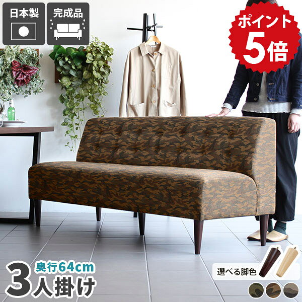 Lunch 3×8 D64 迷彩生地サイズ約幅1770 奥行き640 高さ790 mm座面高さ：450 mm脚の高さ：200 mm梱包サイズ：幅1830 奥行き830 高さ715 mm材質[本体]ウレタンフォーム[脚]天然杢[張地]綿100...