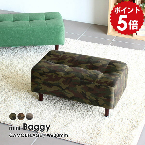 mini Baggy 600 迷彩生地■サイズ約幅600 奥行き360 高さ270 mm脚の高さ：100mm■材質[本体]ウレタンフォーム [脚]天然杢[張地]綿100%■カラーカーキ/ブラウン/ベージュからお選び下さい。※モニターなどの閲...