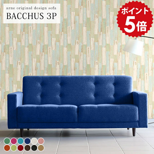 Bacchus 3P ソフィア生地サイズ約幅1600 奥行き750 高さ700 mm座面高さ：360 mm脚の高さ：100 mm梱包サイズ：幅1650 奥行き840 高さ730 mm材質[本体]Sバネ、ウェービングベルト、ウレタンフォーム ...