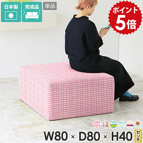 Tomamu Cube 800 パターン生地サイズ約幅800 奥行き800 高さ400 mm梱包サイズ：幅830 奥行き830 高さ460 mm材質[本体]ウレタンフォーム、天然杢[張地]ポリエステル100%カラーチェックPK/チェックOR...