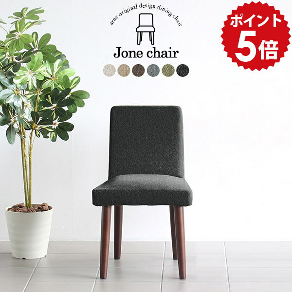 Joneチェア 一人掛け 1P NS-7 ダークブラウン脚 張り込みタイプ■サイズ約幅435 奥行き510 高さ770 mm座面高さ：455mm■材質[張地]ポリエステル48%、綿32%、アクリル20%[中材]ウレタンフォーム[脚]ラバーウ...