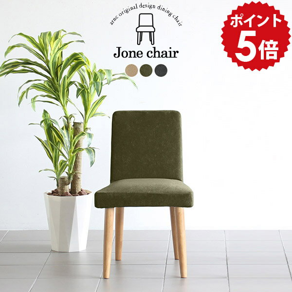 Joneチェア 一人掛け 1P ナチュラル脚 張り込みタイプ モダン生地■サイズ約幅435 奥行き510 高さ770 mm座面高さ：455mm■材質[中材]ウレタンフォーム [脚]ラバーウッド、ウレタン塗装[張地]ポリエステル100％■カラ...