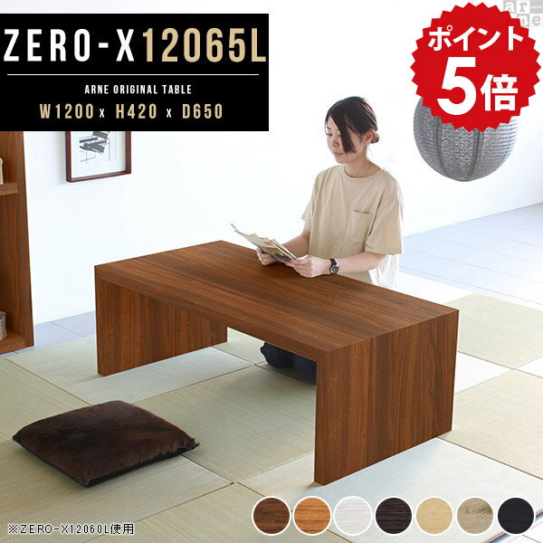 オーダーメイド感覚で選べる豊富なサイズテレビラック以外にもマルチに使える棚付きラックZero-X 12065L■サイズサイズ：約幅1200　奥行き650　高さ420 mm天板厚み：40mm■材質[天板・側板]強化紙化粧合板 [裏側]プリント...