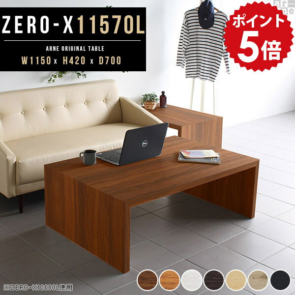 オーダーメイド感覚で選べる豊富なサイズテレビラック以外にもマルチに使える棚付きラックZero-X 11570L■サイズサイズ：約幅1150　奥行き700　高さ420 mm天板厚み：40mm■材質[天板・側板]強化紙化粧合板 [裏側]プリント...
