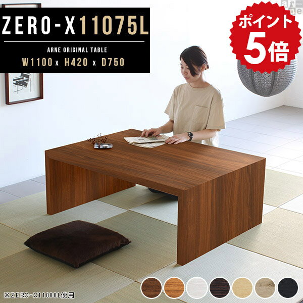 オーダーメイド感覚で選べる豊富なサイズテレビラック以外にもマルチに使える棚付きラックZero-X 11075L■サイズサイズ：約幅1100　奥行き750　高さ420 mm天板厚み：40mm■材質[天板・側板]強化紙化粧合板 [裏側]プリント...