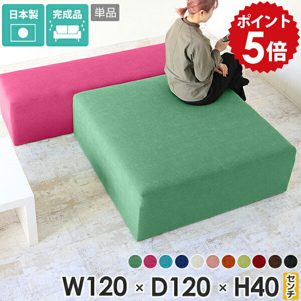 Tomamu Cube 1200 ソフィア生地サイズ約幅1200 奥行き1200 高さ400 mm梱包サイズ：幅1230 奥行き1230 高さ460 mm材質[本体]ウレタンフォーム、天然杢[張地]ポリエステル100%(撥水加工・ノーホルマ...