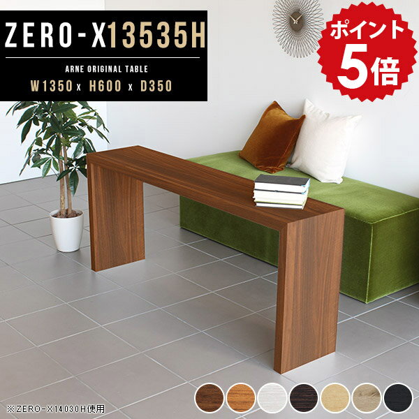 オーダーメイド感覚で選べる豊富なサイズテレビラック以外にもマルチに使える棚付きラックZero-X 13535H■サイズサイズ：約幅1350　奥行き350　高さ600 mm天板厚み：40mm■材質[天板・側板]強化紙化粧合板 [裏側]プリント...