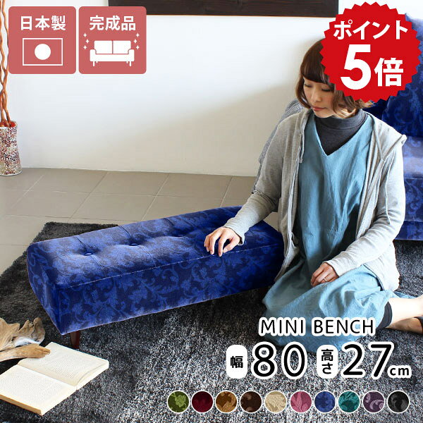 mini Baggy 800 ミカエル生地■サイズ約幅800 奥行き360 高さ270 mm脚の高さ：100 mm■材質[本体]ウレタンフォーム [脚]天然杢[張地]アクリル100%(モケット生地)■カラーグリーン/ダークレッド/ゴールドベ...